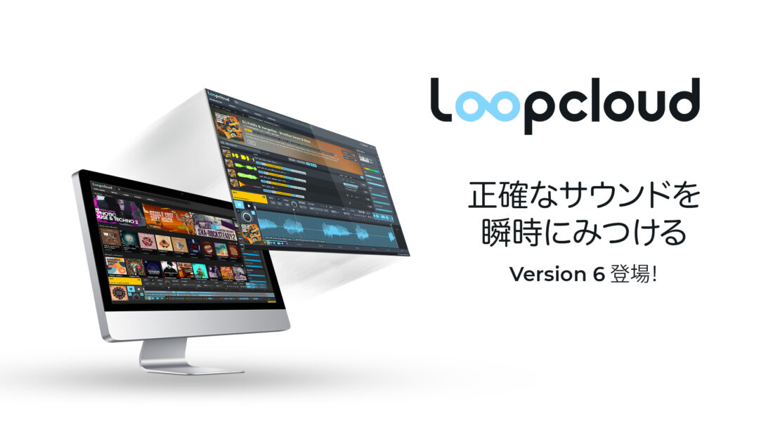 AI機能搭載の「LoopCloud 6」音源サンプルを自動的に見つけ出すシステムを追加 | TRIVISION STUDIO