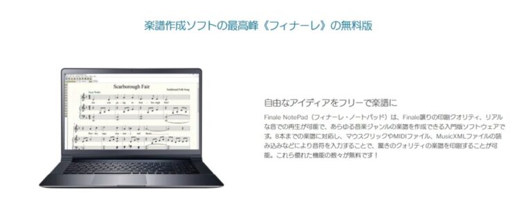 無料で使える楽譜作成サイトおすすめ5選 | TRIVISION STUDIO